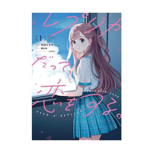 ※商品画像はイメージや仮デザインが含まれている場合があります。帯の有無など実際と異なる場合があります。漫画:花田ももせ　原作:榛名丼出版社:KADOKAWA発売日:2023年11月シリーズ名等:電撃コミックスNEXT N４０１−０４巻数:1...