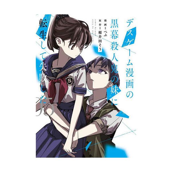 ※商品画像はイメージや仮デザインが含まれている場合があります。帯の有無など実際と異なる場合があります。漫画:ぺぷ　原作:稲井田そう出版社:KADOKAWA発売日:2024年03月シリーズ名等:シルフコミックス S−１６−１９巻数:5巻キーワ...