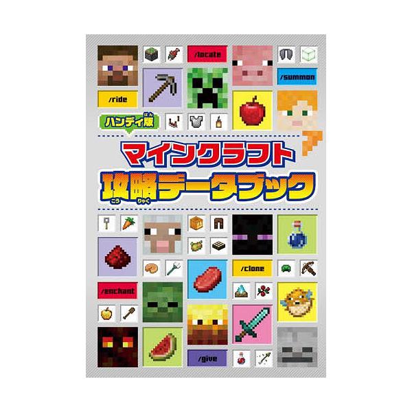 ※商品画像はイメージや仮デザインが含まれている場合があります。帯の有無など実際と異なる場合があります。出版社:KADOKAWA発売日:2024年04月キーワード:マインクラフト攻略データブックハンディ版 まいんくらふとこうりやくでーたぶつく...