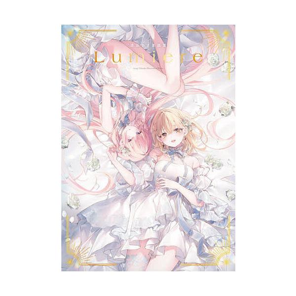 ※商品画像はイメージや仮デザインが含まれている場合があります。帯の有無など実際と異なる場合があります。著:遠坂あさぎ出版社:KADOKAWA発売日:2024年03月キーワード:Lumiere遠坂あさぎ画集遠坂あさぎ 漫画 るみえーるＬＵＭＩ...