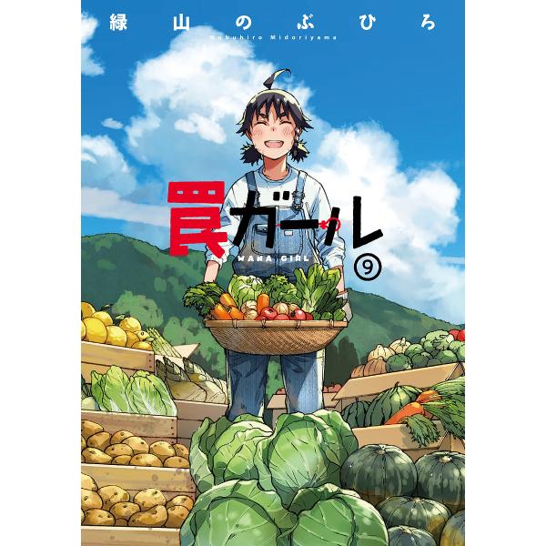 ※商品画像はイメージや仮デザインが含まれている場合があります。帯の有無など実際と異なる場合があります。著:緑山のぶひろ出版社:KADOKAWA発売日:2024年06月シリーズ名等:電撃コミックスNEXT N２３６−０９巻数:9巻キーワード:...