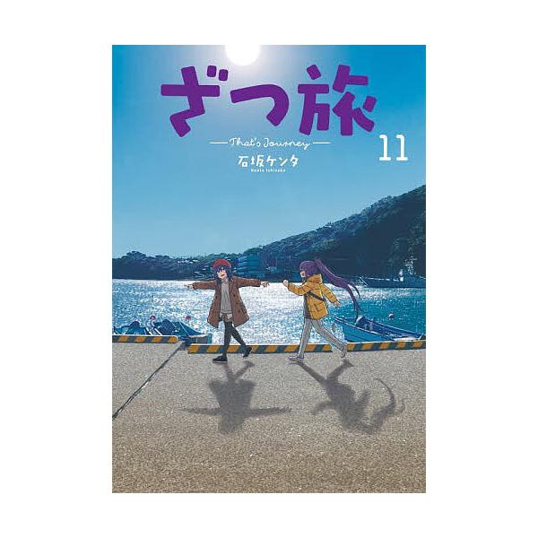 ※商品画像はイメージや仮デザインが含まれている場合があります。帯の有無など実際と異なる場合があります。著:石坂ケンタ出版社:KADOKAWA発売日:2024年06月シリーズ名等:電撃コミックスNEXT N０２３−１４巻数:11巻キーワード:...