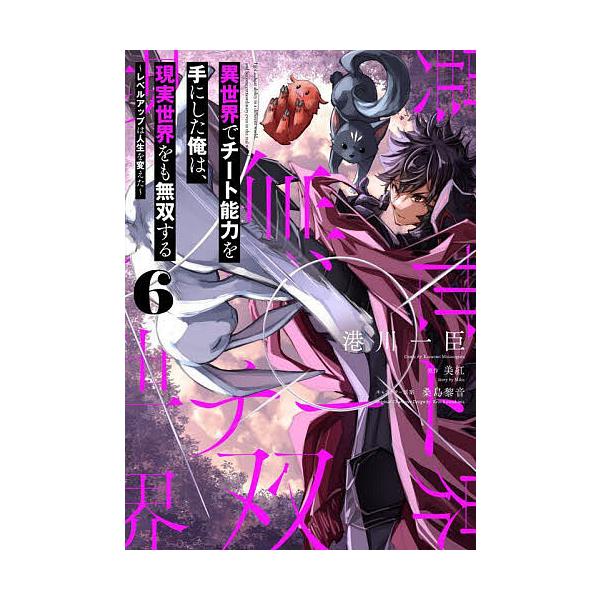 ※商品画像はイメージや仮デザインが含まれている場合があります。帯の有無など実際と異なる場合があります。著:港川一臣　原作:美紅出版社:KADOKAWA発売日:2024年07月シリーズ名等:電撃コミックスNEXT N１７２−１０キーワード:異...