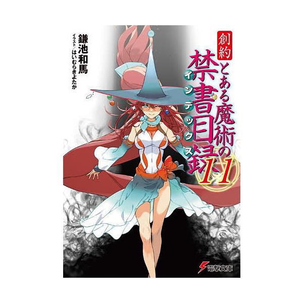 ※商品画像はイメージや仮デザインが含まれている場合があります。帯の有無など実際と異なる場合があります。著:鎌池和馬出版社:KADOKAWA発売日:2024年09月シリーズ名等:電撃文庫 ４２２２キーワード:創約とある魔術の禁書目録１１鎌池和...