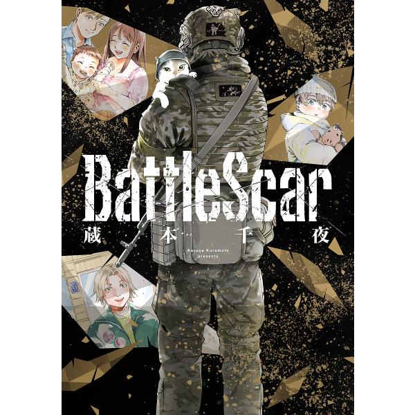 ※商品画像はイメージや仮デザインが含まれている場合があります。帯の有無など実際と異なる場合があります。著:蔵本千夜出版社:KADOKAWA発売日:2024年08月キーワード:BattleScar蔵本千夜 漫画 マンガ まんが ばとるすかーＢ...