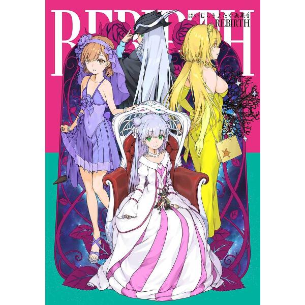 ※商品画像はイメージや仮デザインが含まれている場合があります。帯の有無など実際と異なる場合があります。画:はいむらきよたか出版社:KADOKAWA発売日:2024年12月シリーズ名等:はいむらきよたか画集 ４キーワード:REBIRTHはいむ...