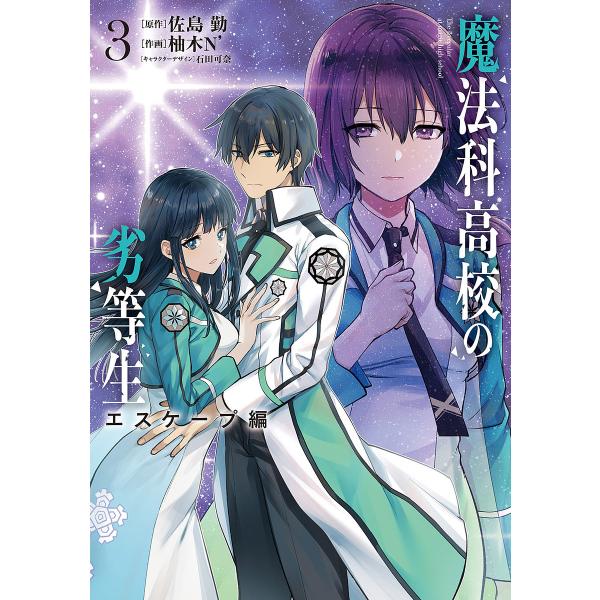 ※商品画像はイメージや仮デザインが含まれている場合があります。帯の有無など実際と異なる場合があります。原作:佐島勤　作画:柚木N’出版社:KADOKAWA発売日:2024年10月シリーズ名等:電撃コミックスNEXT N１９０−１２キーワード...