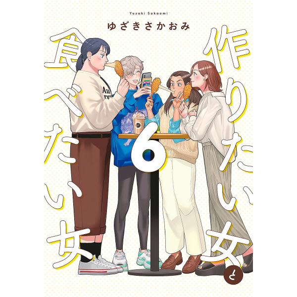 【発売日：2026年06月15日】※商品画像はイメージや仮デザインが含まれている場合があります。帯の有無など実際と異なる場合があります。ゆざきさかおみ出版社:KADOKAWA発売日:2026年06月15日シリーズ名等:it COMICSキー...