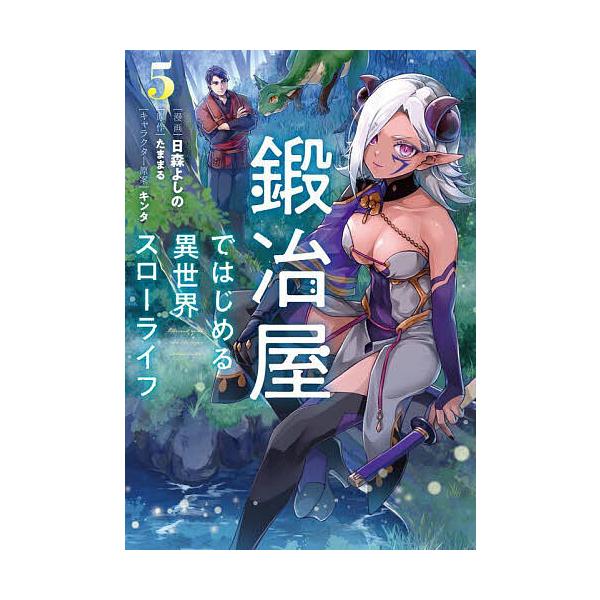 ※商品画像はイメージや仮デザインが含まれている場合があります。帯の有無など実際と異なる場合があります。漫画:日森よしの　原作:たままる出版社:KADOKAWA発売日:2024年12月シリーズ名等:電撃コミックスNEXT N４２７−０５巻数:...