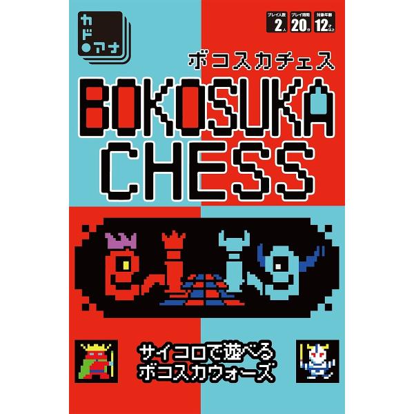 出版社:KADOKAWA発売日:2025年02月シリーズ名等:カドアナキーワード:ボコスカチェス プレゼント ギフト 誕生日 子供 クリスマス 子ども こども ぼこすかちえすかどあな ボコスカチエスカドアナ