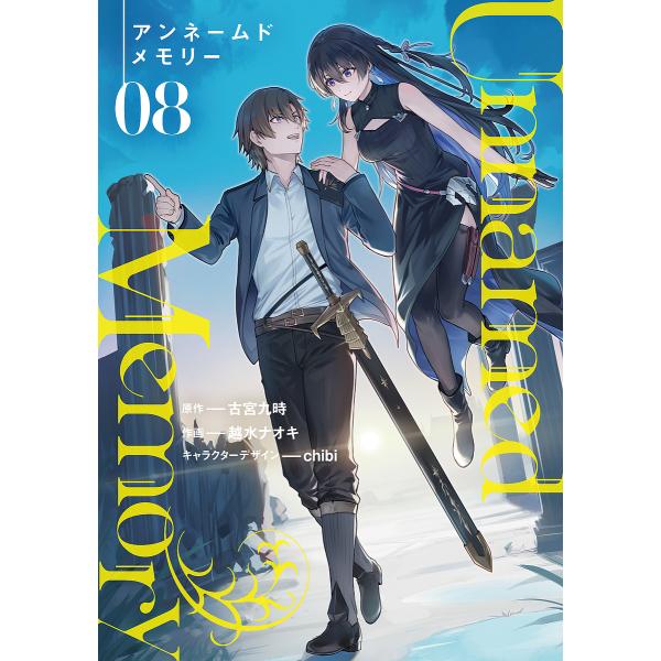 ※商品画像はイメージや仮デザインが含まれている場合があります。帯の有無など実際と異なる場合があります。原作:古宮九時　作画:越水ナオキ出版社:KADOKAWA発売日:2024年12月シリーズ名等:電撃コミックスNEXT N２８８−１０キーワ...