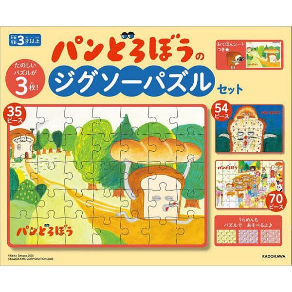 ※商品画像はイメージや仮デザインが含まれている場合があります。帯の有無など実際と異なる場合があります。出版社:KADOKAWA発売日:2025年02月キーワード:パンどろぼうのジグソーパズルセット プレゼント ギフト 誕生日 子供 クリスマ...