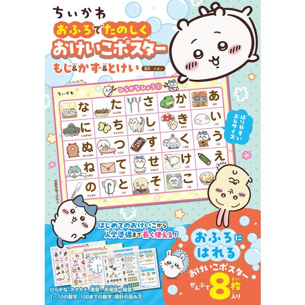 【発売日：2026年09月16日】※商品画像はイメージや仮デザインが含まれている場合があります。帯の有無など実際と異なる場合があります。ナガノ出版社:KADOKAWA発売日:2026年09月16日キーワード:ちいかわおふろでたのしくおけいこ...