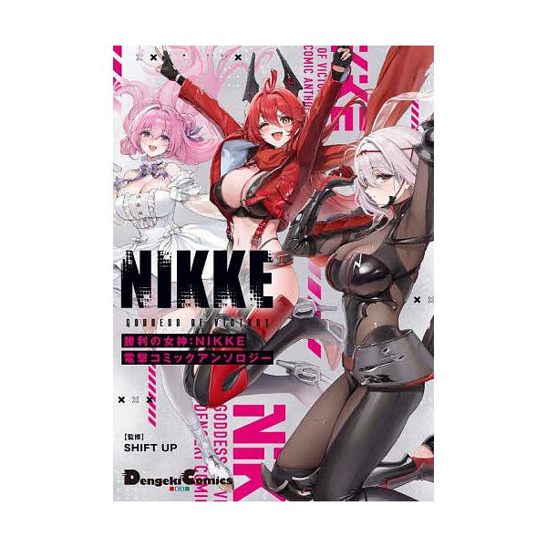 ※商品画像はイメージや仮デザインが含まれている場合があります。帯の有無など実際と異なる場合があります。ほか著:あさひな栞　監修:SHIFTUP出版社:KADOKAWA発売日:2025年01月シリーズ名等:Dengeki Comics EX ...