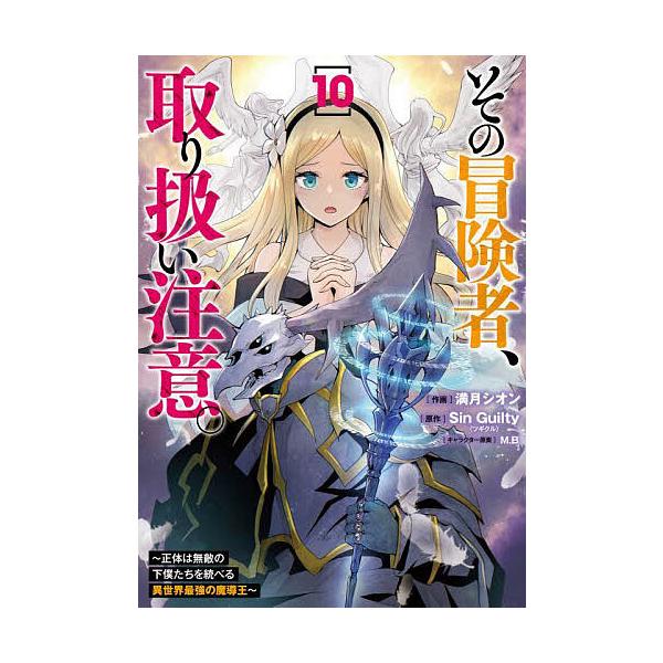 ※商品画像はイメージや仮デザインが含まれている場合があります。帯の有無など実際と異なる場合があります。作画:満月シオン　原作:SinGuilty出版社:KADOKAWA発売日:2025年02月シリーズ名等:電撃コミックスNEXT N３８１−...