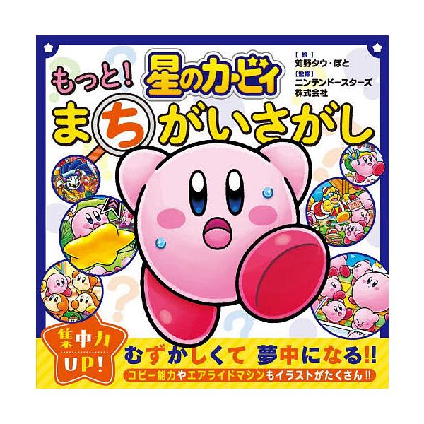 【発売日：2026年02月26日】※商品画像はイメージや仮デザインが含まれている場合があります。帯の有無など実際と異なる場合があります。絵:苅野タウ　絵:ぽと　監修:ニンテンドースターズ株式会社出版社:KADOKAWA発売日:2026年02...