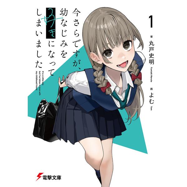 ※商品画像はイメージや仮デザインが含まれている場合があります。帯の有無など実際と異なる場合があります。著:丸戸史明出版社:KADOKAWA発売日:2025年08月シリーズ名等:電撃文庫 ４３４６巻数:1巻キーワード:今さらですが、幼なじみを...