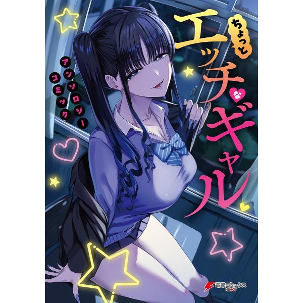 ほか漫画:うまくち醤油出版社:KADOKAWA発売日:2025年05月シリーズ名等:電撃コミックスNEXT N６５０−０１キーワード:ちょっとエッチなギャルアンソロジーコミックうまくち醤油 漫画 マンガ まんが ちよつとえつちなぎやるあんそ...