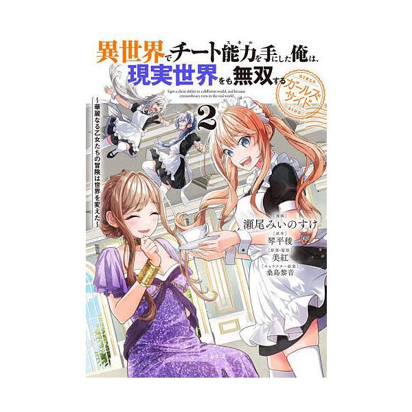 ※商品画像はイメージや仮デザインが含まれている場合があります。帯の有無など実際と異なる場合があります。漫画:瀬尾みいのすけ　原作:琴平稜　原案:美紅出版社:KADOKAWA発売日:2025年06月シリーズ名等:電撃コミックスNEXT N６１...