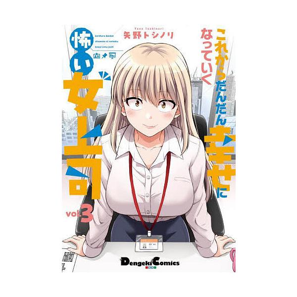※商品画像はイメージや仮デザインが含まれている場合があります。帯の有無など実際と異なる場合があります。著:矢野トシノリ出版社:KADOKAWA発売日:2025年06月シリーズ名等:Dengeki Comics EX DE３０３−３巻数:3巻...