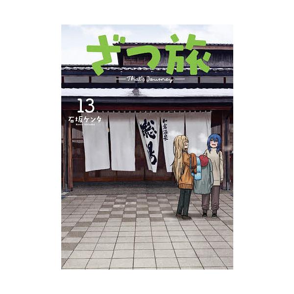 ※商品画像はイメージや仮デザインが含まれている場合があります。帯の有無など実際と異なる場合があります。著:石坂ケンタ出版社:KADOKAWA発売日:2025年06月シリーズ名等:電撃コミックスNEXT N０２３−１６巻数:13巻キーワード:...