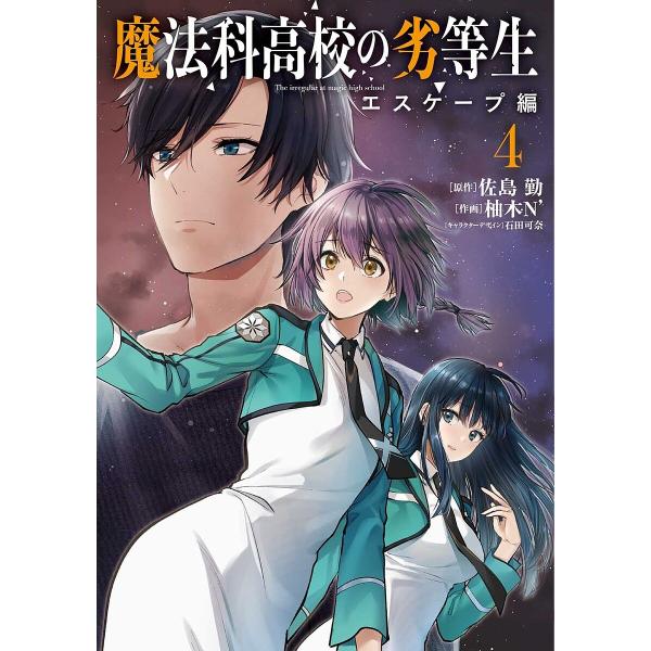 ※商品画像はイメージや仮デザインが含まれている場合があります。帯の有無など実際と異なる場合があります。原作:佐島勤　作画:柚木N’出版社:KADOKAWA発売日:2025年09月シリーズ名等:電撃コミックスNEXT N１９０−１３キーワード...