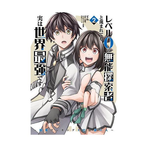 ※商品画像はイメージや仮デザインが含まれている場合があります。帯の有無など実際と異なる場合があります。著:てん　原作:御峰。出版社:KADOKAWA発売日:2025年10月シリーズ名等:電撃コミックスNEXT N６２４−０２巻数:2巻キーワ...