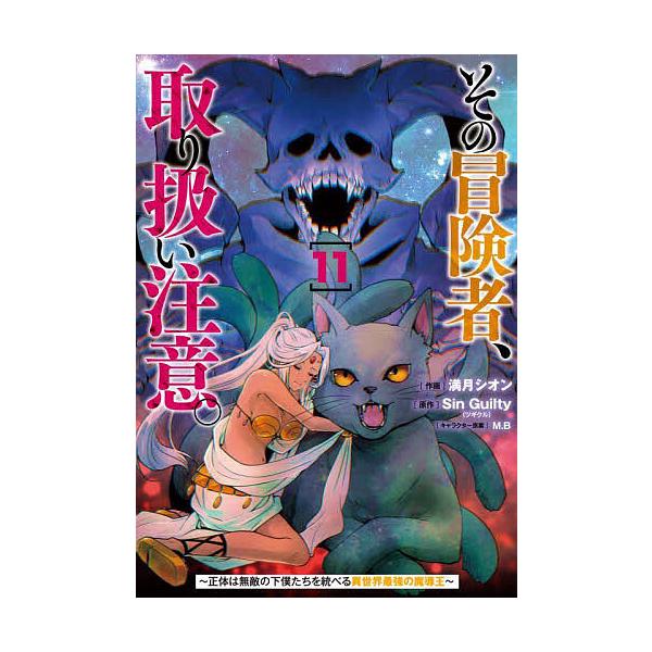 ※商品画像はイメージや仮デザインが含まれている場合があります。帯の有無など実際と異なる場合があります。作画:満月シオン　原作:SinGuilty出版社:KADOKAWA発売日:2025年09月シリーズ名等:電撃コミックスNEXT N３８１−...