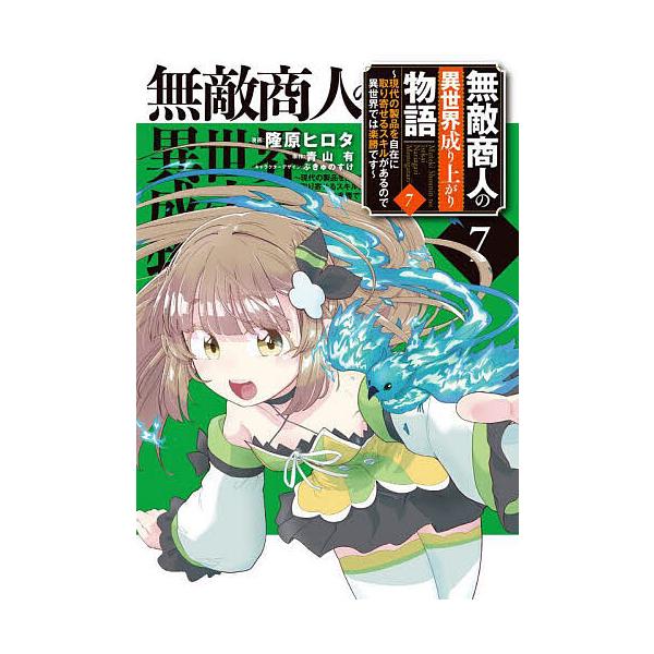 ※商品画像はイメージや仮デザインが含まれている場合があります。帯の有無など実際と異なる場合があります。漫画:隆原ヒロタ　原作:青山有出版社:KADOKAWA発売日:2025年09月シリーズ名等:電撃コミックスNEXT N４７９−０７巻数:7...