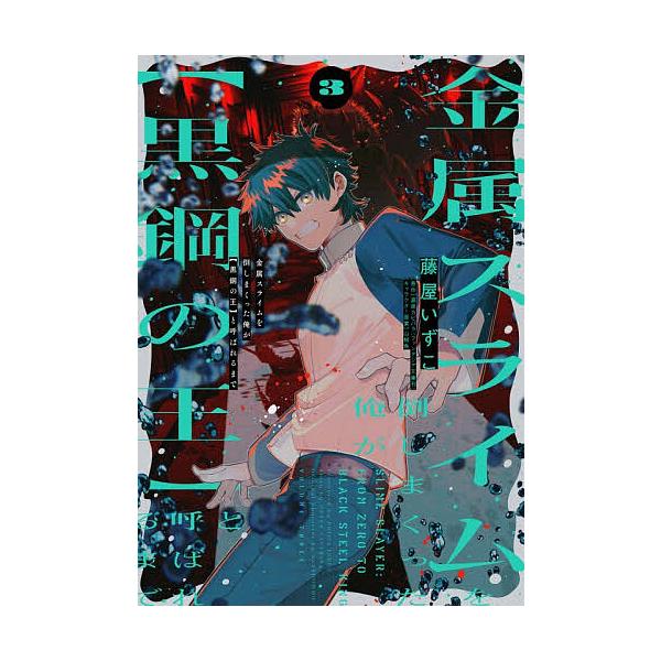 ※商品画像はイメージや仮デザインが含まれている場合があります。帯の有無など実際と異なる場合があります。著:藤屋いずこ　原作:温泉カピバラ出版社:KADOKAWA発売日:2025年12月シリーズ名等:電撃コミックスNEXT N５８６−０３巻数...