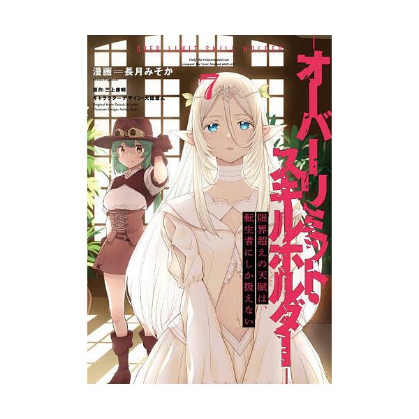 ※商品画像はイメージや仮デザインが含まれている場合があります。帯の有無など実際と異なる場合があります。漫画:長月みそか　原作:三上康明出版社:KADOKAWA発売日:2025年12月シリーズ名等:電撃コミックスNEXT N１６３−０９巻数:...