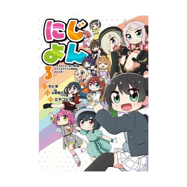 【発売日：2026年01月15日】※商品画像はイメージや仮デザインが含まれている場合があります。帯の有無など実際と異なる場合があります。原作:矢立肇　原案:公野櫻子　漫画:ミヤコヒト出版社:KADOKAWA発売日:2026年01月15日キー...