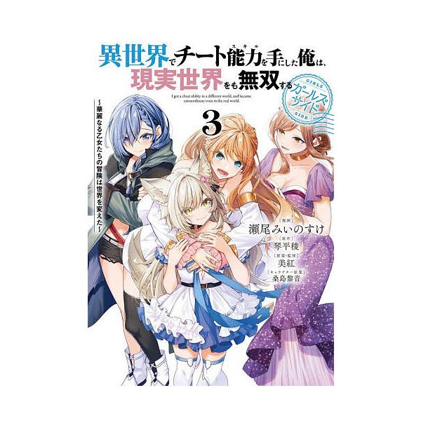 【発売日：2026年01月27日】※商品画像はイメージや仮デザインが含まれている場合があります。帯の有無など実際と異なる場合があります。瀬尾みいのすけ琴平稜美紅／企画・原案・監修桑島黎音／企画・原案出版社:KADOKAWA発売日:2026年...