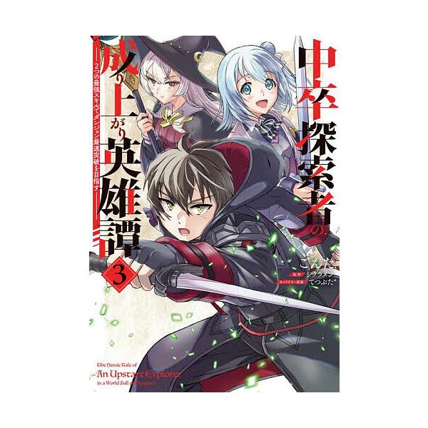 ※商品画像はイメージや仮デザインが含まれている場合があります。帯の有無など実際と異なる場合があります。著:ごんた　原作:シクラメン出版社:KADOKAWA発売日:2025年12月シリーズ名等:電撃コミックスNEXT N５３７−０３巻数:3巻...