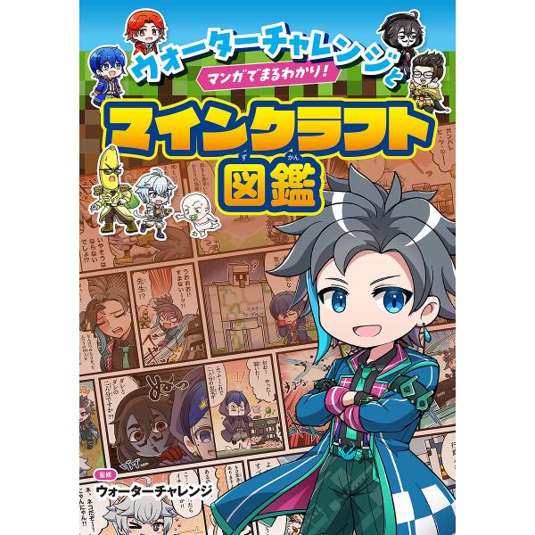 【発売日：2026年07月01日】※商品画像はイメージや仮デザインが含まれている場合があります。帯の有無など実際と異なる場合があります。ウォーターチャレンジ　株式会社スリーシーズン出版社:KADOKAWA発売日:2026年07月01日キーワ...