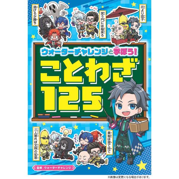 【発売日：2026年04月22日】※商品画像はイメージや仮デザインが含まれている場合があります。帯の有無など実際と異なる場合があります。ウォーターチャレンジ　せいらん　株式会社ダイアートプランニング出版社:KADOKAWA発売日:2026年...