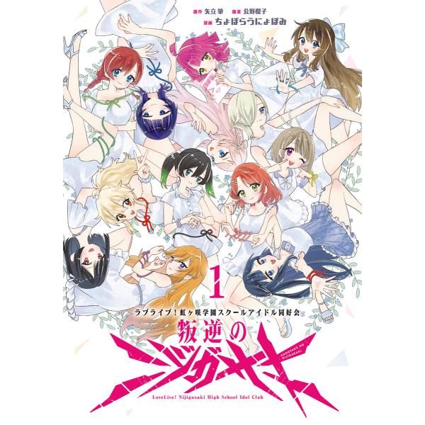 【発売日：2026年02月28日】※商品画像はイメージや仮デザインが含まれている場合があります。帯の有無など実際と異なる場合があります。矢立肇公野櫻子／企画・原案ちょぼらうにょぽみ出版社:KADOKAWA発売日:2026年02月28日キーワ...