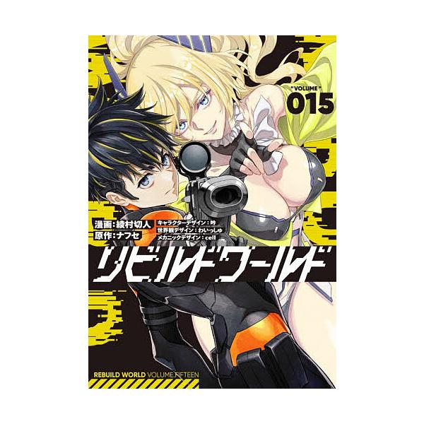 【発売日：2026年02月27日】※商品画像はイメージや仮デザインが含まれている場合があります。帯の有無など実際と異なる場合があります。綾村切人ナフセ吟わいっしゅ／企画・原案cell出版社:KADOKAWA発売日:2026年02月27日シリ...