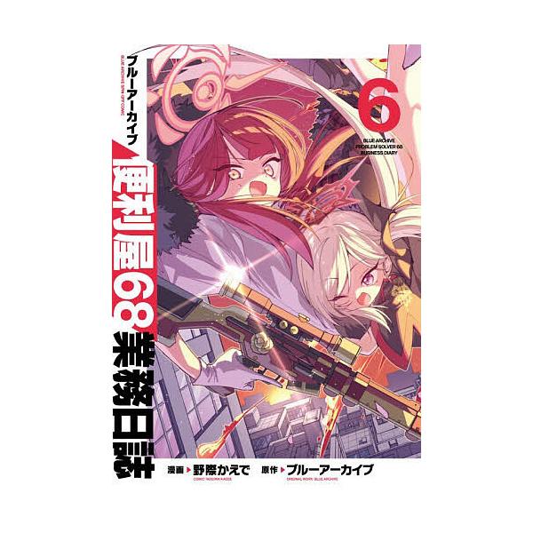 【発売日：2026年06月08日】※商品画像はイメージや仮デザインが含まれている場合があります。帯の有無など実際と異なる場合があります。漫画:野際かえで出版社:ブシロードワークス発売日:2026年06月08日シリーズ名等:ブシロードコミック...