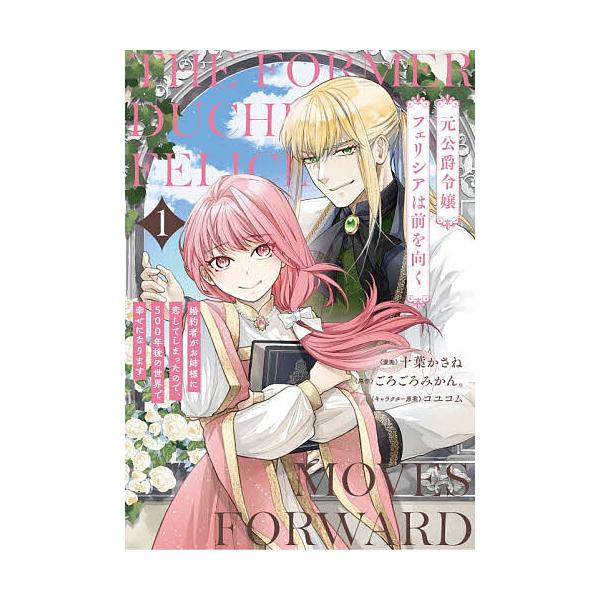 【発売日：2026年05月08日】※商品画像はイメージや仮デザインが含まれている場合があります。帯の有無など実際と異なる場合があります。出版社:ブシロードワー発売日:2026年05月08日シリーズ名等:ブシロードコミックスキーワード:元公爵...