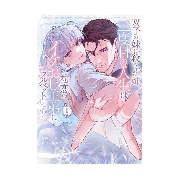 【発売日：2026年06月08日】※商品画像はイメージや仮デザインが含まれている場合があります。帯の有無など実際と異なる場合があります。漫画:えぽしま　原作:黒猫ている出版社:ブシロードワークス発売日:2026年06月08日シリーズ名等:ブ...