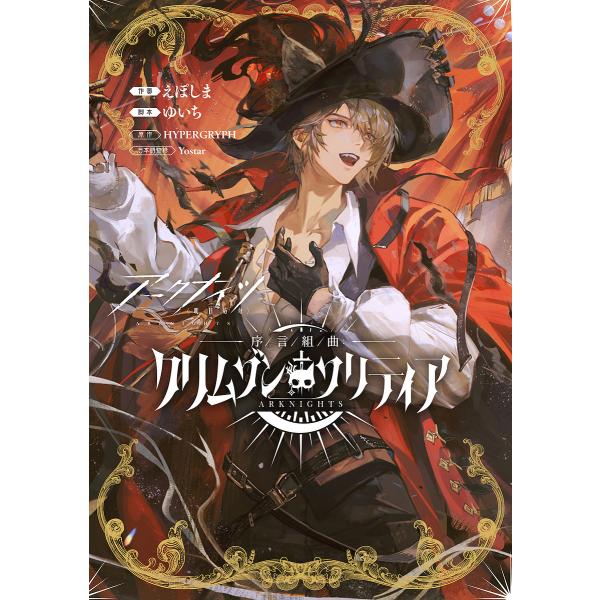 【発売日：2026年06月08日】※商品画像はイメージや仮デザインが含まれている場合があります。帯の有無など実際と異なる場合があります。えぽしま　ゆいち　HYPERGRYPH出版社:ブシロードワークス発売日:2026年06月08日シリーズ名...