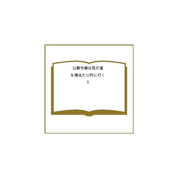 【発売日：2026年08月07日】※商品画像はイメージや仮デザインが含まれている場合があります。帯の有無など実際と異なる場合があります。高瀬雛　ぽよ子　企画・原案:にもし出版社:ブシロードワークス発売日:2026年08月07日シリーズ名等:...