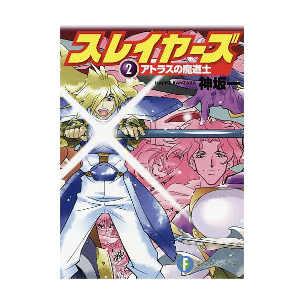 ※商品画像はイメージや仮デザインが含まれている場合があります。帯の有無など実際と異なる場合があります。著:神坂一出版社:KADOKAWA発売日:2008年05月シリーズ名等:富士見ファンタジア文庫 か−１−１−２巻数:2巻キーワード:スレイ...