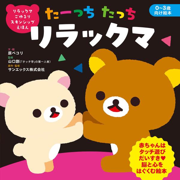 【発売日：2026年06月03日】※商品画像はイメージや仮デザインが含まれている場合があります。帯の有無など実際と異なる場合があります。原ペコリ　山口創　サンエックス株式会社出版社:KADOKAWA発売日:2026年06月03日キーワード:...