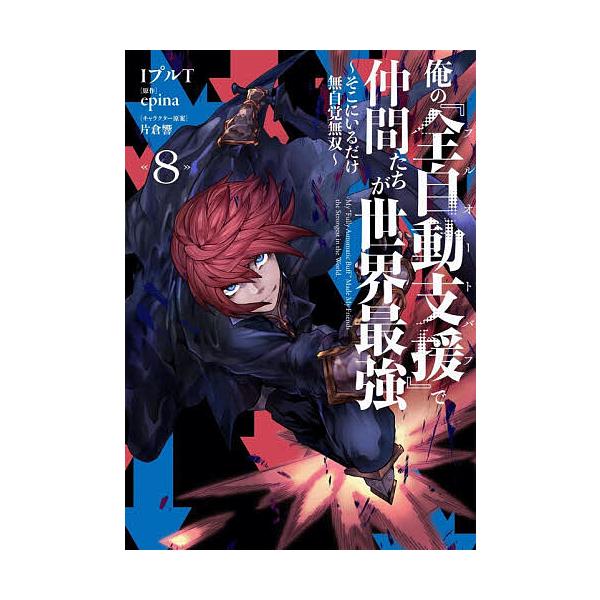 ※商品画像はイメージや仮デザインが含まれている場合があります。帯の有無など実際と異なる場合があります。著:IプルT　原作:epina出版社:KADOKAWA発売日:2026年03月シリーズ名等:電撃コミックスNEXT N４４９−０８キーワー...