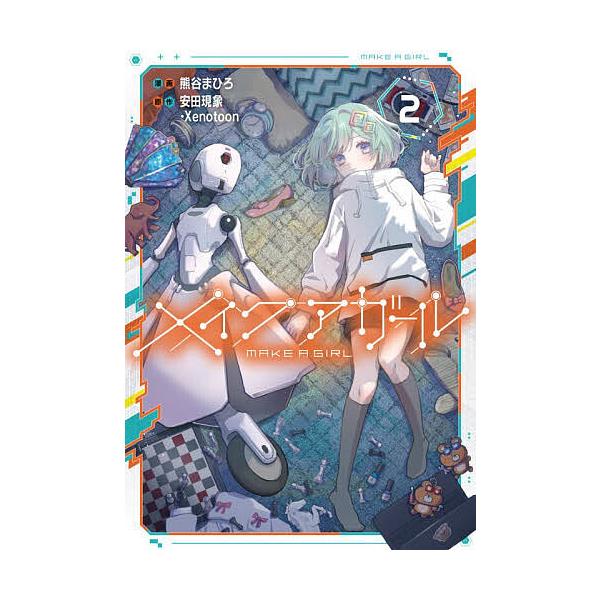 ※商品画像はイメージや仮デザインが含まれている場合があります。帯の有無など実際と異なる場合があります。漫画:熊谷まひろ　原作:安田現象　原作:Xenotoon出版社:KADOKAWA発売日:2026年04月シリーズ名等:電撃コミックスNEX...