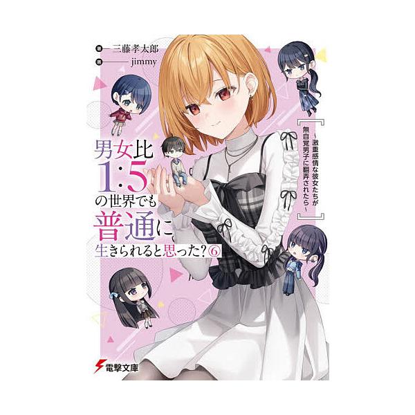 【発売日：2026年08月07日】※商品画像はイメージや仮デザインが含まれている場合があります。帯の有無など実際と異なる場合があります。著:三藤孝太郎出版社:KADOKAWA発売日:2026年08月07日シリーズ名等:電撃文庫 ４４８９巻数...