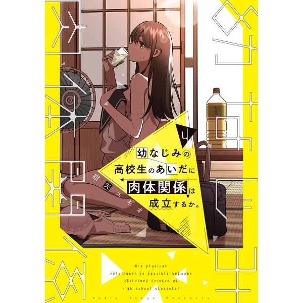 【発売日：2026年04月27日】※商品画像はイメージや仮デザインが含まれている場合があります。帯の有無など実際と異なる場合があります。紺矢ユキオ出版社:KADOKAWA発売日:2026年04月27日シリーズ名等:電撃コミックスNEXTキー...
