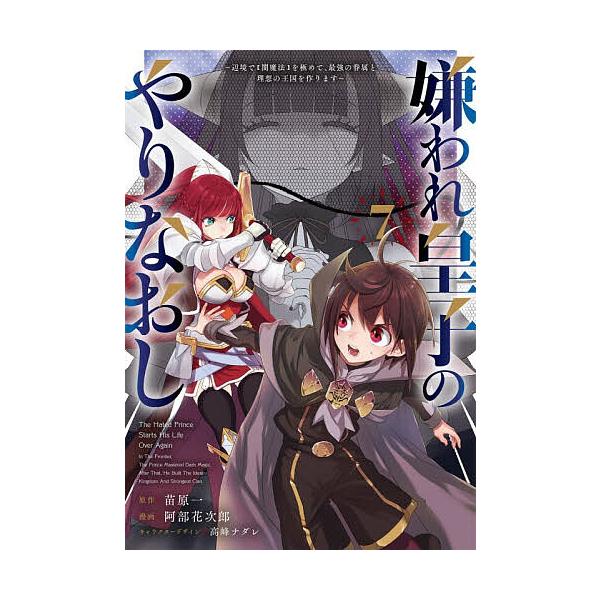 ※商品画像はイメージや仮デザインが含まれている場合があります。帯の有無など実際と異なる場合があります。原作:苗原一　漫画:阿部花次郎出版社:KADOKAWA発売日:2026年04月シリーズ名等:電撃コミックスNEXT N５２０−０７巻数:7...